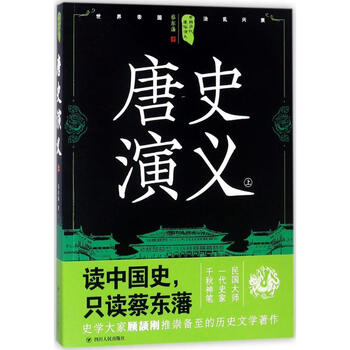唐史演义上
