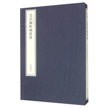 吴昌硕绘画珍赏（套装上下册）