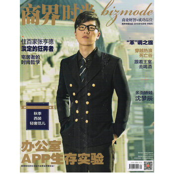 商界时尚（2015年10月号）