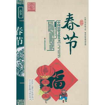 春节