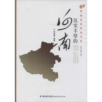 沉实丰厚的河南(1)
