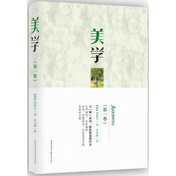 美学第1卷