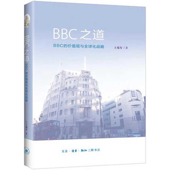 BBC之道
