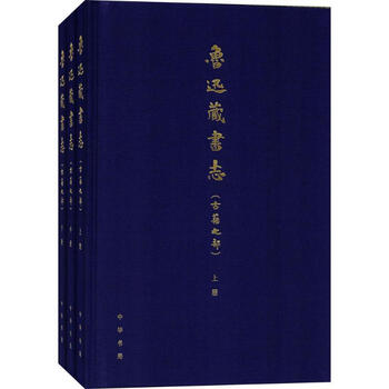 鲁迅藏书志