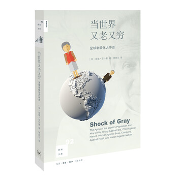 新知文库92：当世界又老又穷