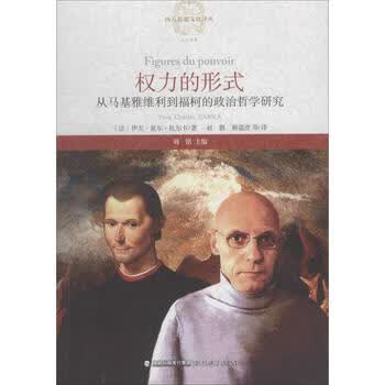 权力的形式