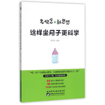 老观念+新思想,这样坐月子更科学