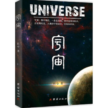 宇宙