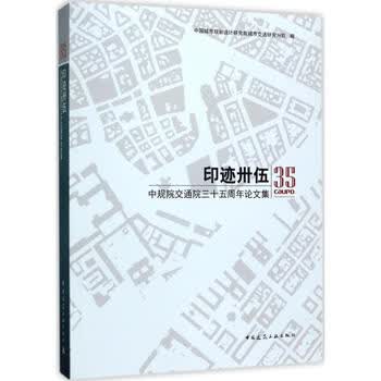 印迹卅伍
