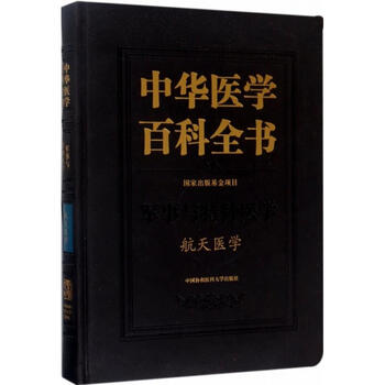 航天医学