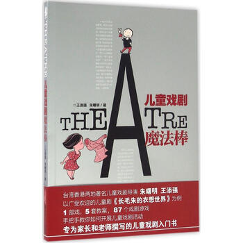 儿童戏剧魔法棒 故事书 儿童书籍