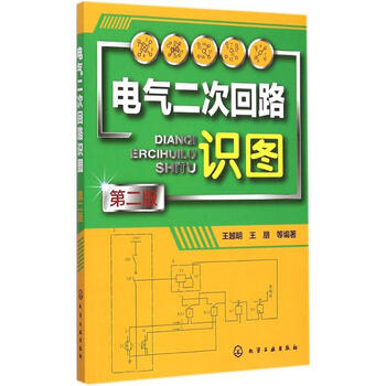 电气二次回路识图(第2版)