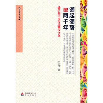 潮起潮落两千年：灿烂的中国传统潮汐文化 
