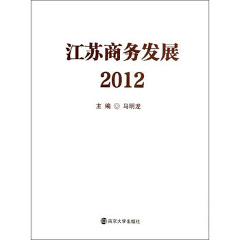 江苏商务发展 