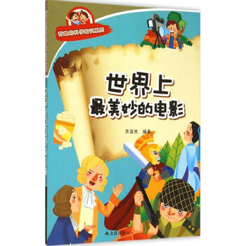 世界上最美妙的电影