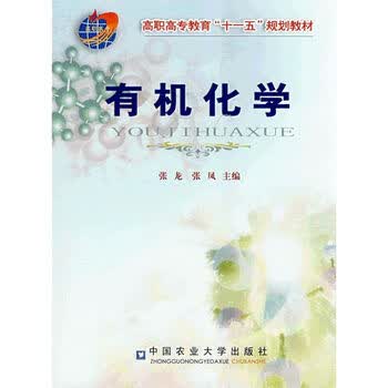有机化学