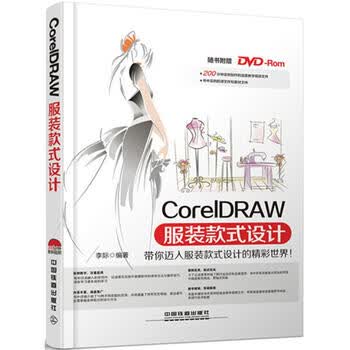 CorelDRAW服装款式设计