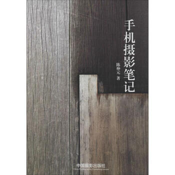 手机摄影笔记