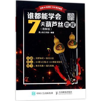 谁都能学会(图解版)