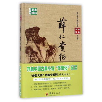 薛仁贵征东