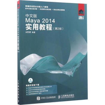中文版Maya 2014实用教程(第2版)