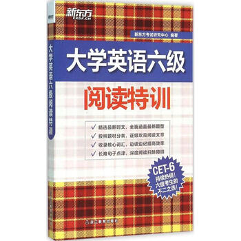 大学英语六级阅读特训
