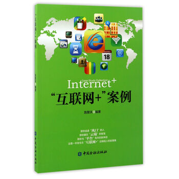 互联网+案例【中国金融出版社直属书店】