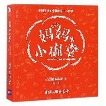 妈妈的小确幸