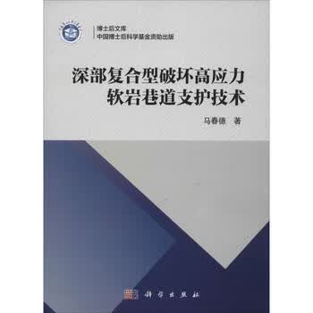 深部复合型破坏高应力软岩巷道支护技术