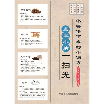 外婆传下来的小偏方：宝宝小病一扫光