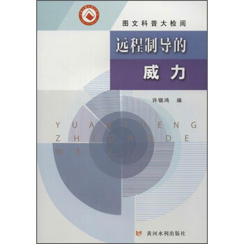 远程制导的威力