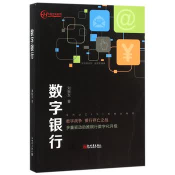 数字银行