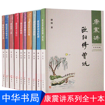 康震的书康震系列10册康震讲王安石讲诗圣杜甫讲诗仙李白讲欧阳修曾巩讲李清照讲苏东坡讲韩愈