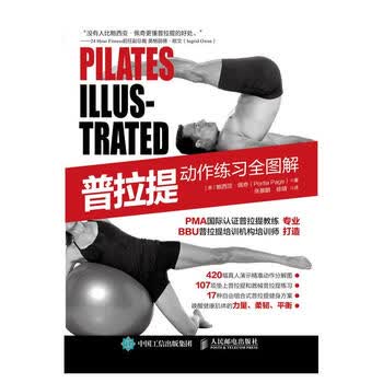 普拉提动作练习全图解