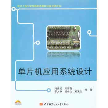 单片机应用系统设计