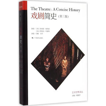 戏剧简史(第3版)