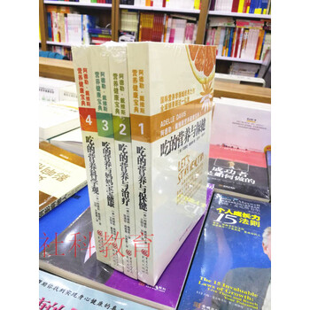 现货正版  阿德勒戴维斯营养健康宝典（套装4册）经典版 吃的营养与保健 等