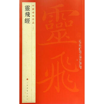 灵飞经(54)