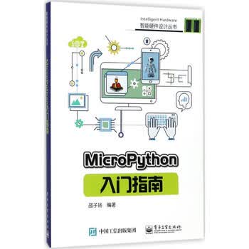 MicroPython入门指南