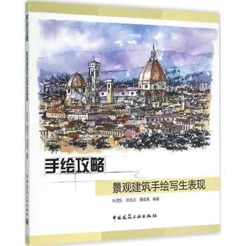 手绘攻略