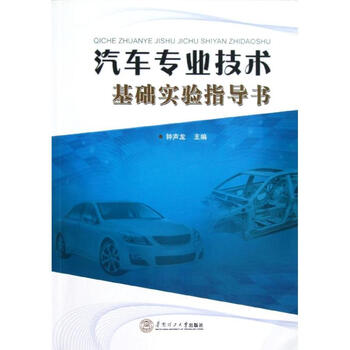 汽车专业技术基础实验指导书