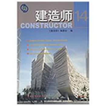 建造师14