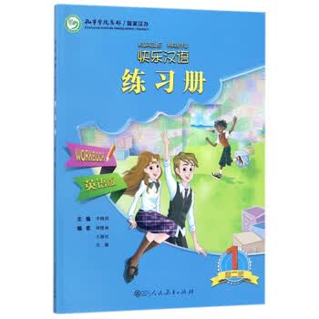 快乐汉语练习册(1第2版英语版)