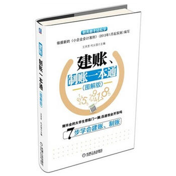 建账,制账一本通(图解版)