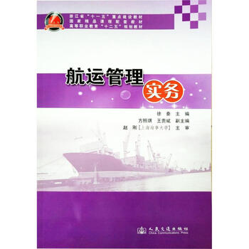 航运管理实务
