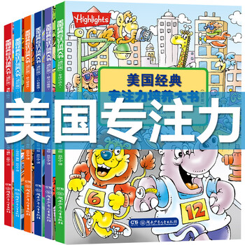 美国经典专注力培养大书全6册专注力训练书注意力游戏书3-6岁儿童幼儿小学生找不同书籍图画捉迷藏迷宫书