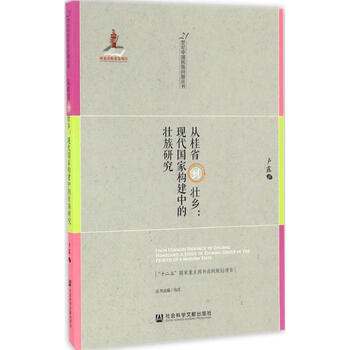 从桂省到壮乡