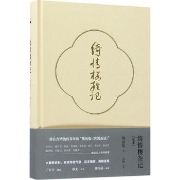 绮情楼杂记足本
