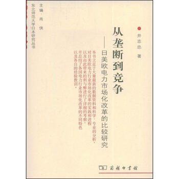 从垄断到竞争