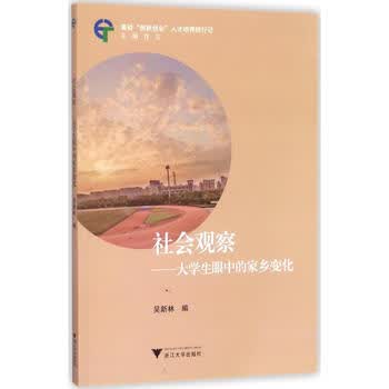 社会观察